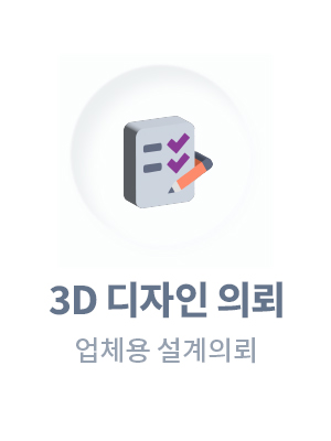 오톤도 - 3D 인테리어 설계 오톤도 - OTONDO