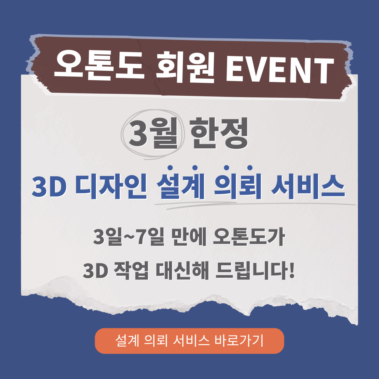 오톤도 - 3D 인테리어 설계 오톤도 - OTONDO